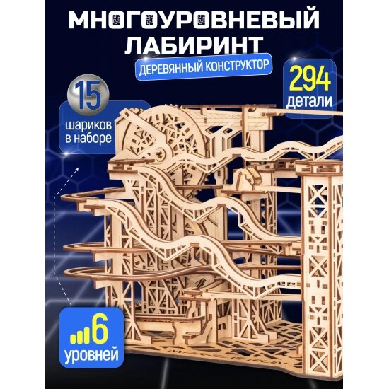 Деревянный конструктор Eco Wood Art EWA Бегущий лабиринт Марбл