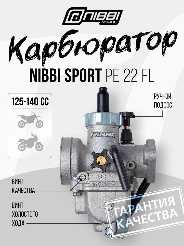 Карбюратор NIBBI Sport PE 22, для питбайка и мотоцикла, светло-серый, 125 - 140 куб. см