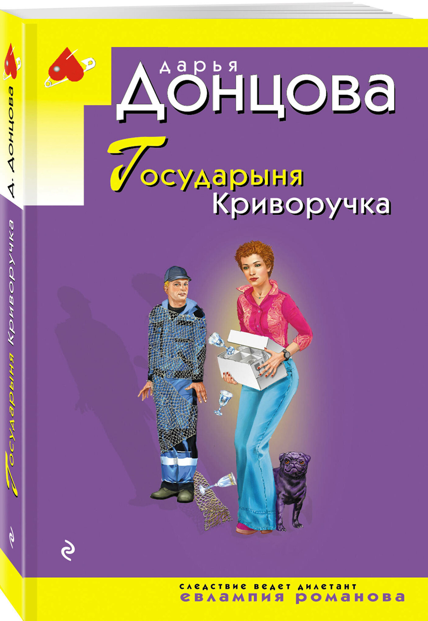 Донцова Д. А. Государыня Криворучка