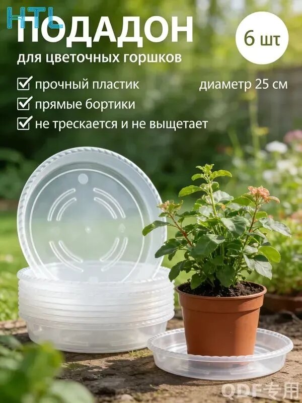 Поддон для цветов,25 см х 30 см х 6.5 см