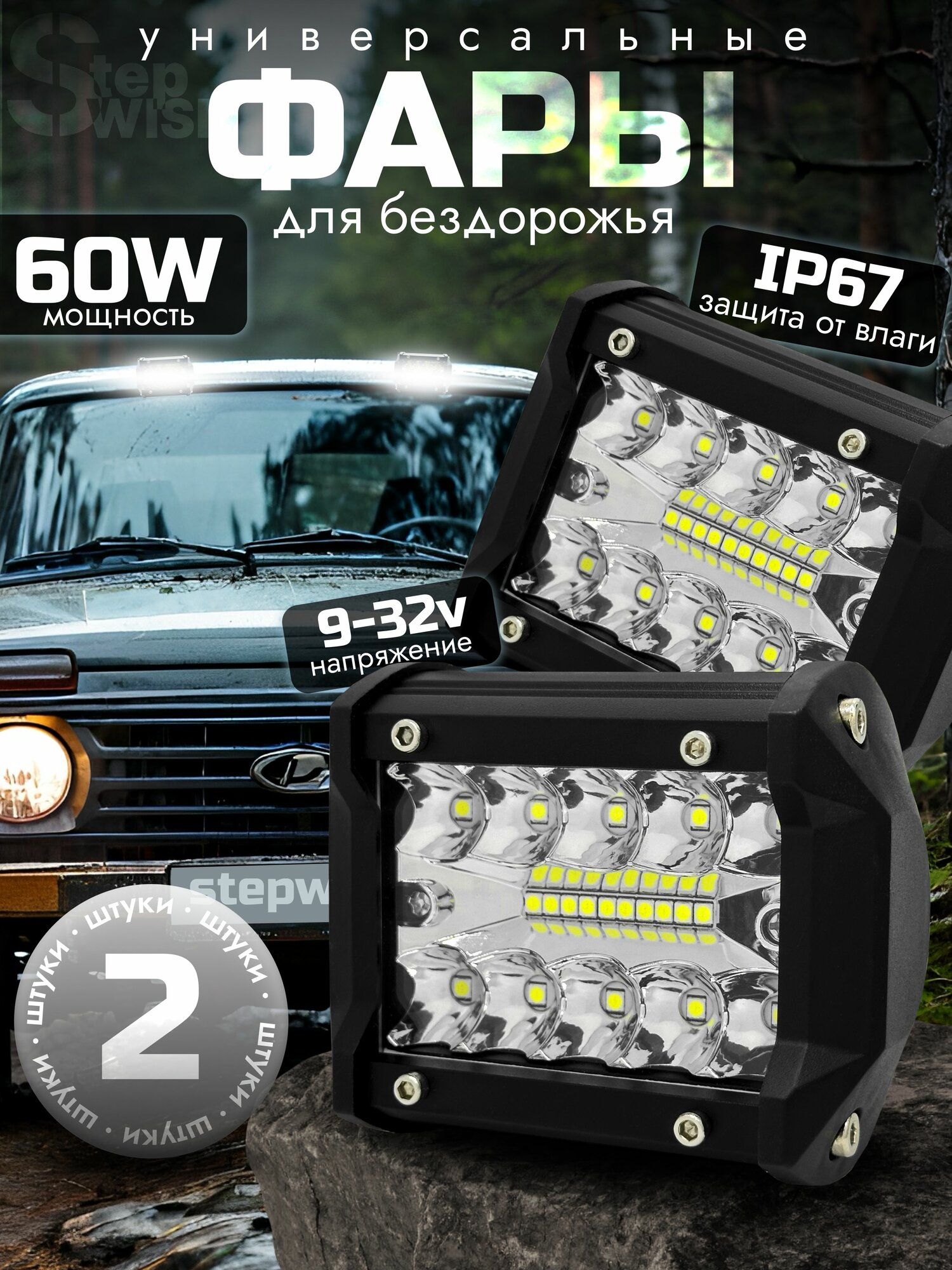 Балка светодиодная 60 Вт 2шт противотуманные / балка дальнего света/LED ПТФ/дневные ходовые огни ДХО для авто лампа Прожектор/вспышки универсальные