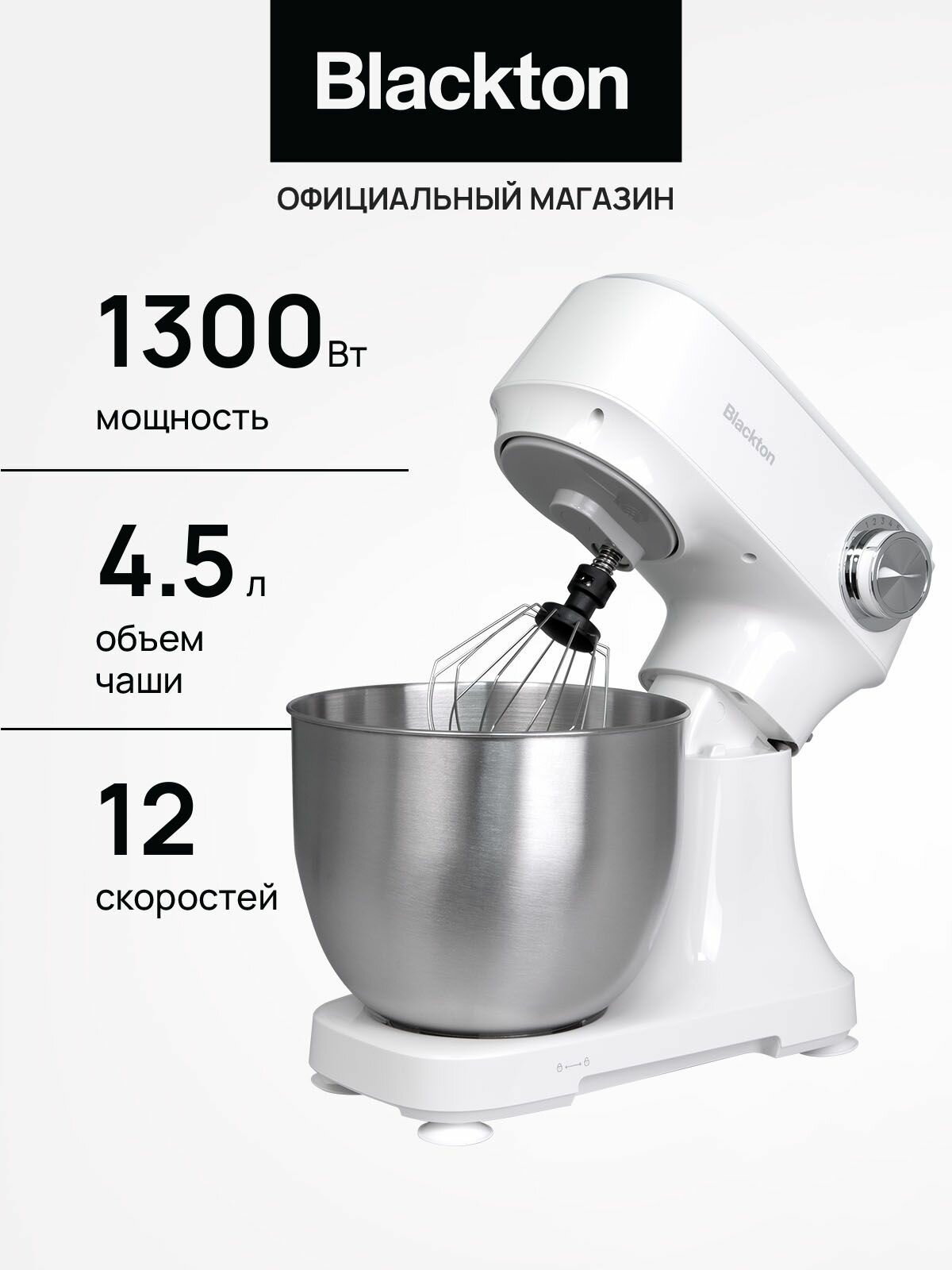 Планетарный миксер Blackton Bt PM101 Белый
