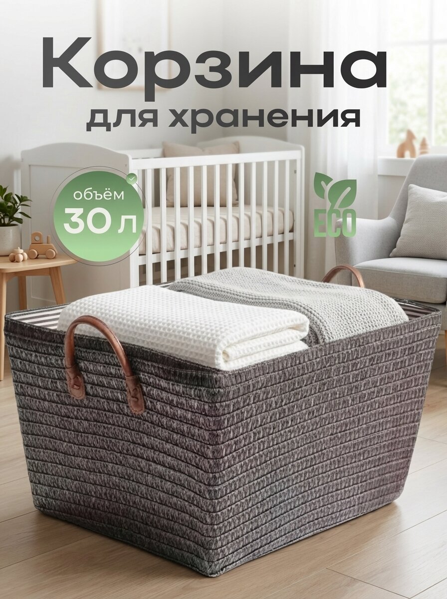 Корзина GREENKA, плетеная, складная, эргономичная ручка, для хранения, серая, 30 л