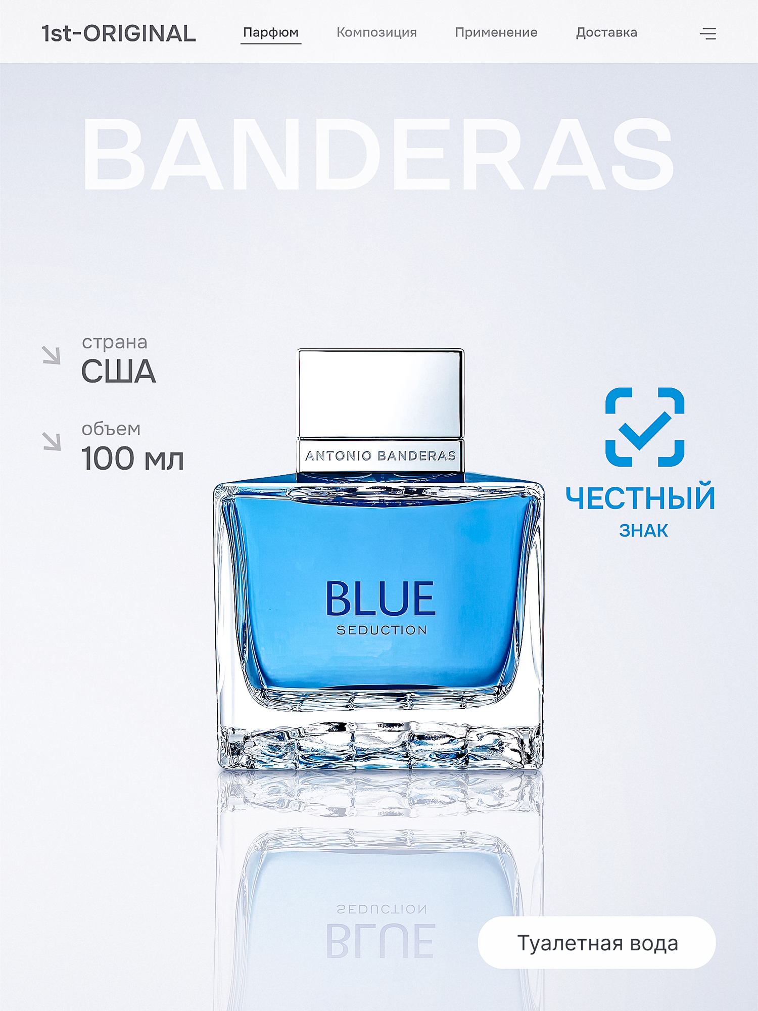 Туалетная вода Antonio Banderas мужская Blue Seduction 100 мл