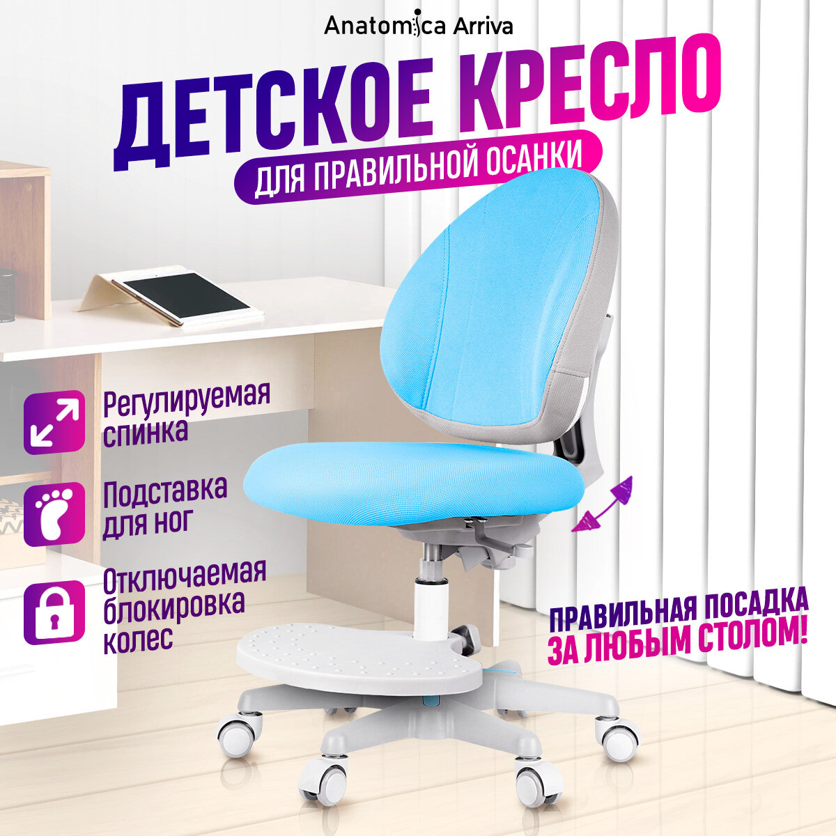 Детское кресло Anatomica Arriva с подставкой для ног голубой