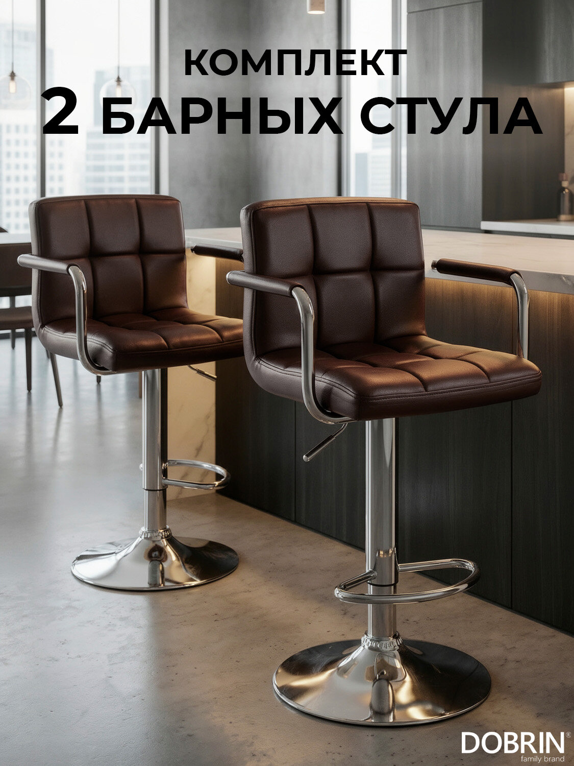 Набор 2 шт. Стул барный DOBRIN KRUGER ARM, LM-5011, коричневый