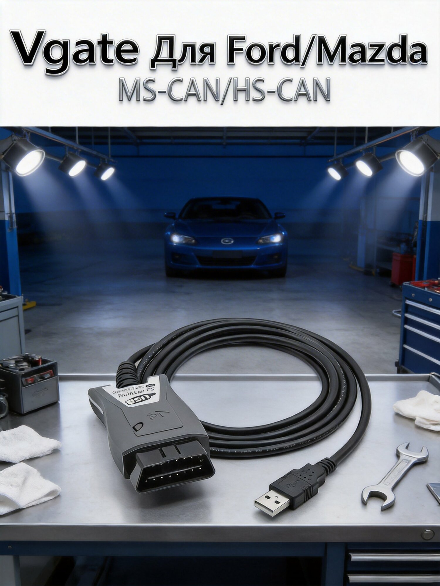 Адаптер Vgate vLinker FS ELM327 OBD2 для FORScan, USB, поддержка 12/24В и авто‑переключение HS/MS‑CAN для стенда