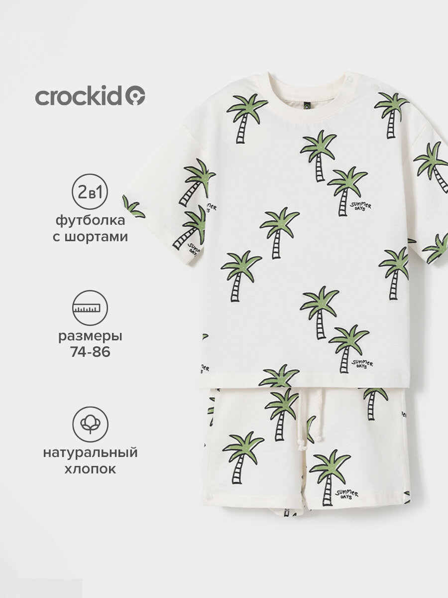 Комплект одежды хлопковый костюм для мальчика, футболка и шорты