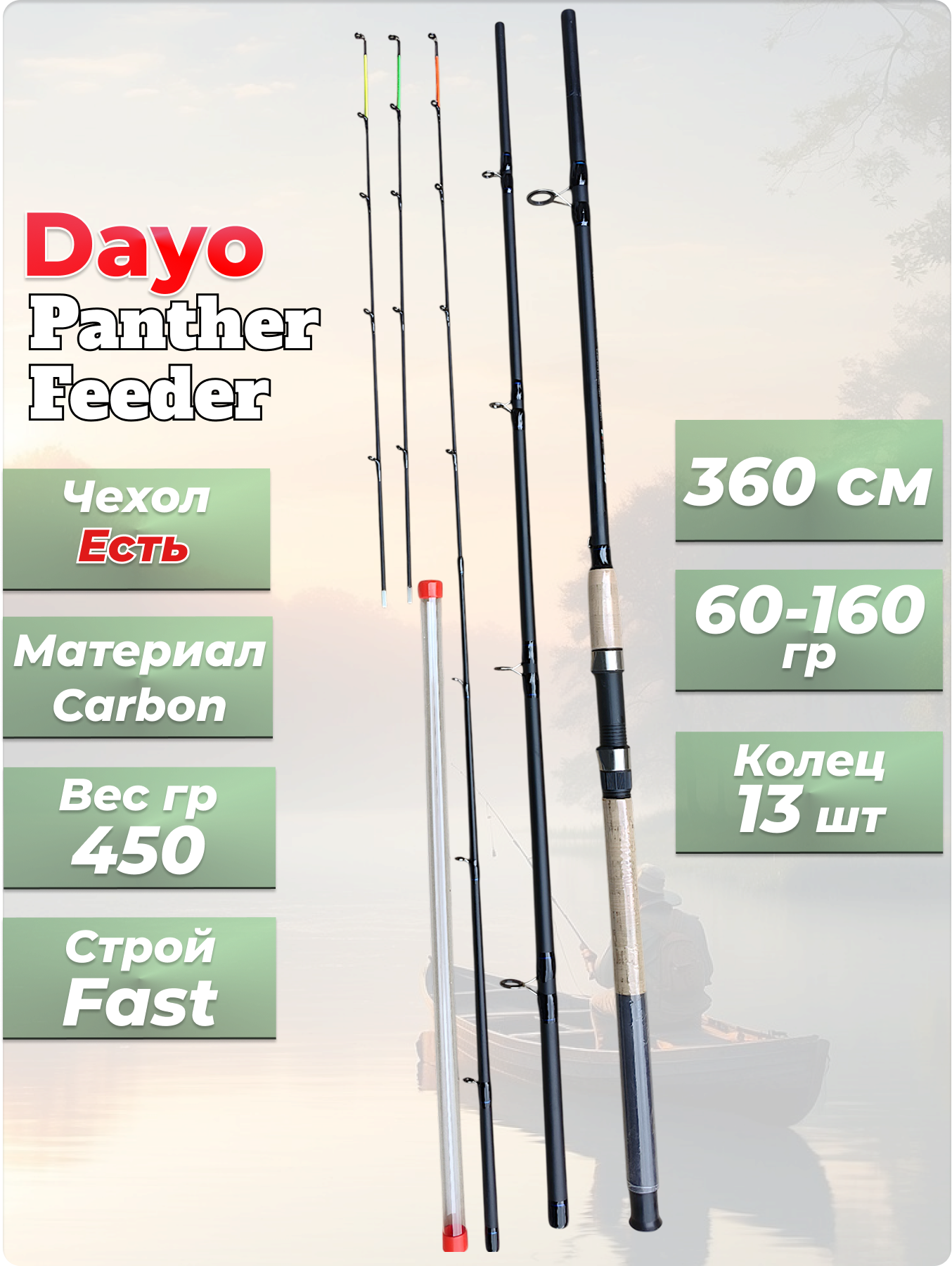 Фидер Dayo PANTHER, штекерный, 3 секции, 3,6 м, чёрный, карбон