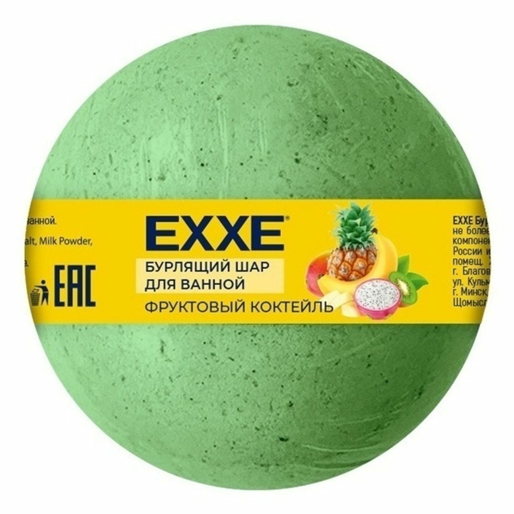Бомбочка для ванны Exxe Фруктовый коктейль 120 г