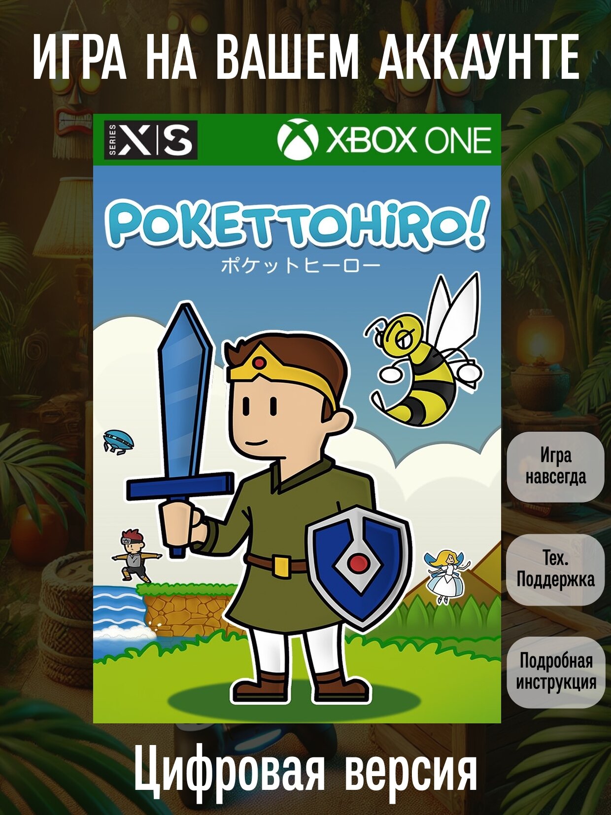 Pokettohiro | Xbox One/Series X|S | Классика | Цифровая версия