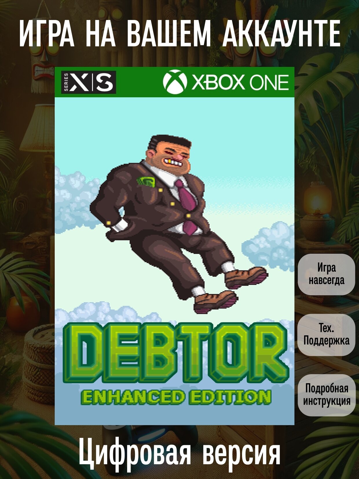 Debtor: Enhanced Edition | Xbox One/Series X|S | Платформер | Цифровая версия
