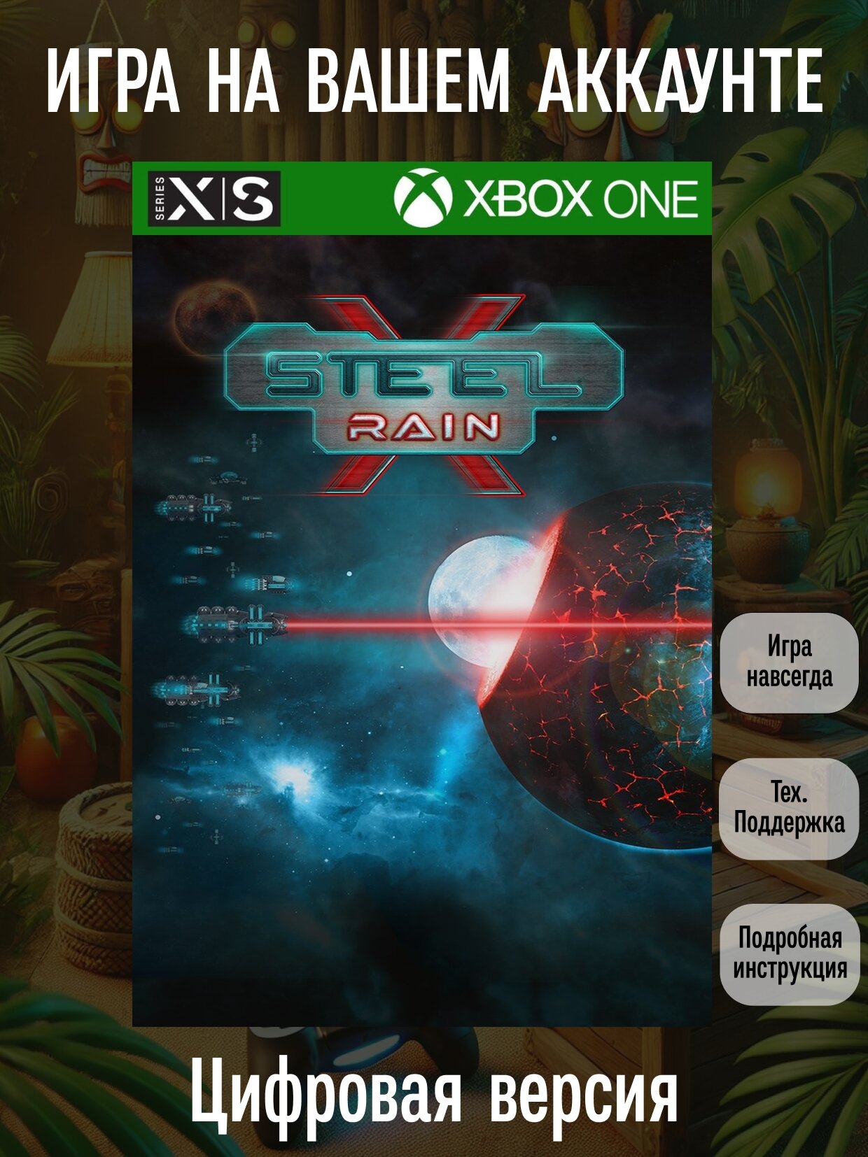 Steel Rain X | Xbox One/Series X|S | Экшен и приключения | Цифровая версия