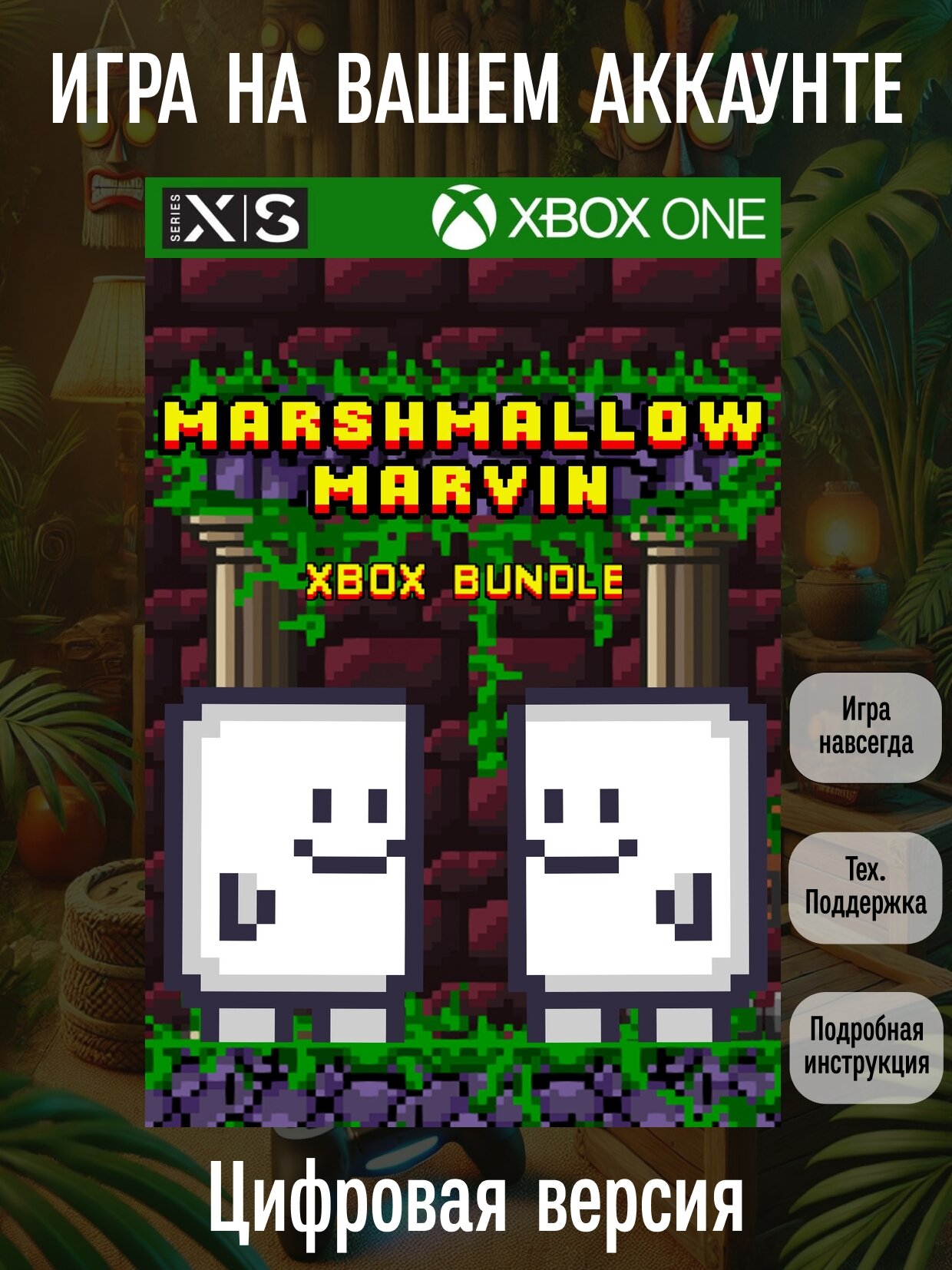 Marshmallow Marvin Bundle | Xbox One/Series X|S | Цифровая версия