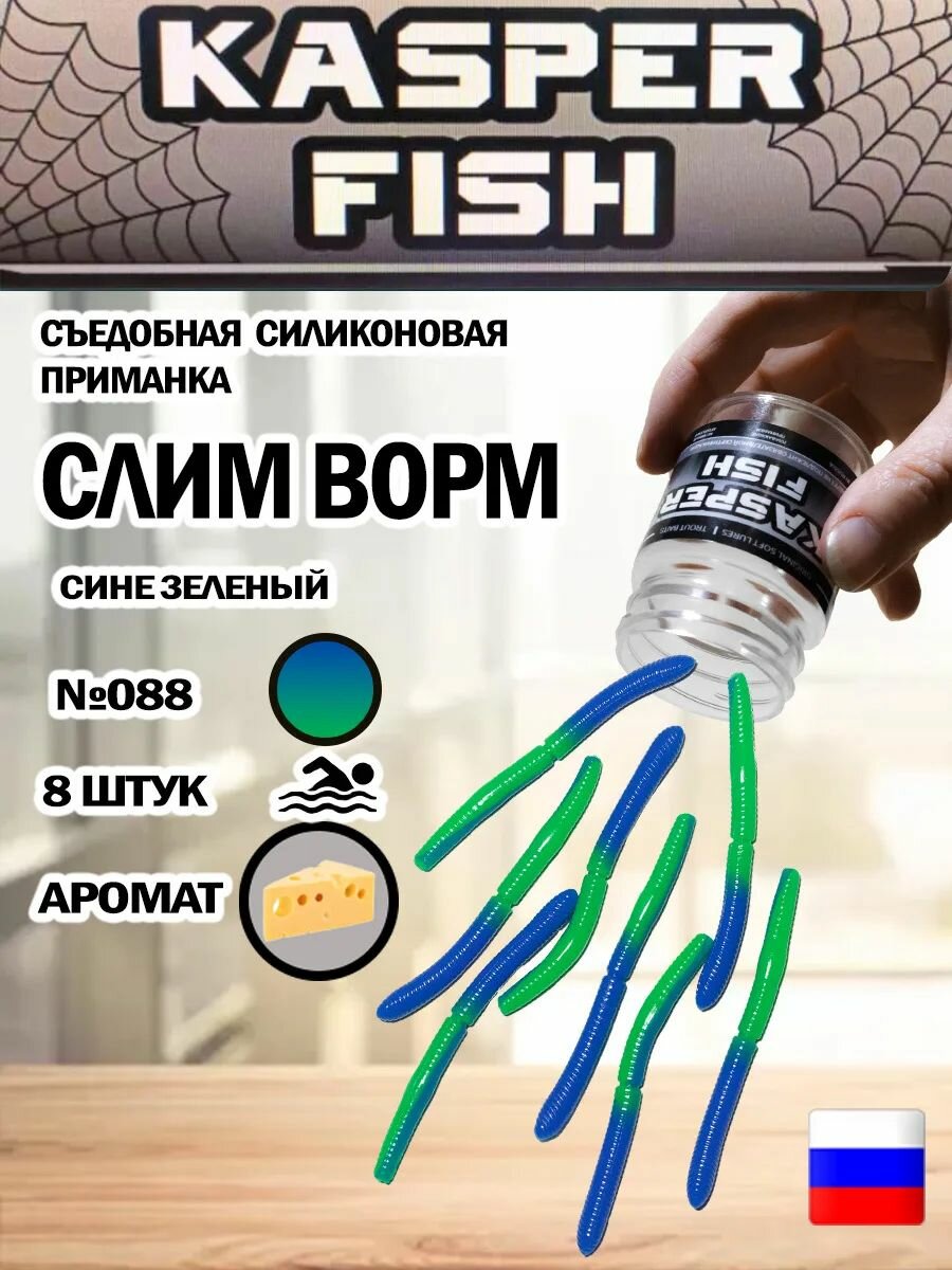 Форелевая приманка Слим Ворм. 70 мм. Синий зеленый