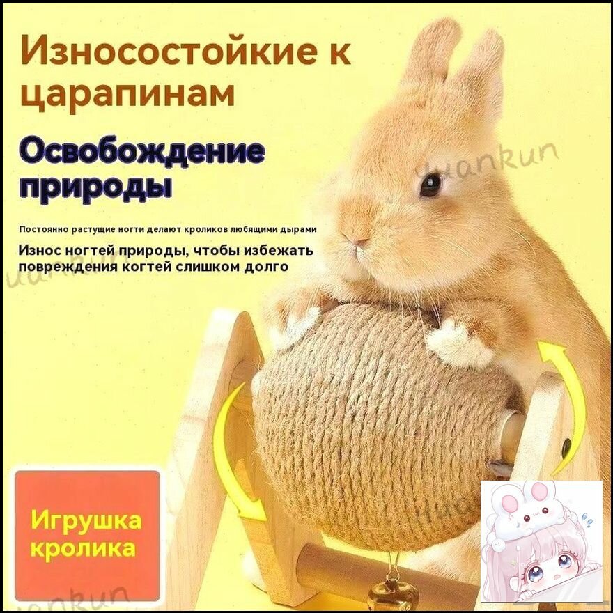 Игрушка для кролика; травяной мячик, которым кролики точат зубы и когти