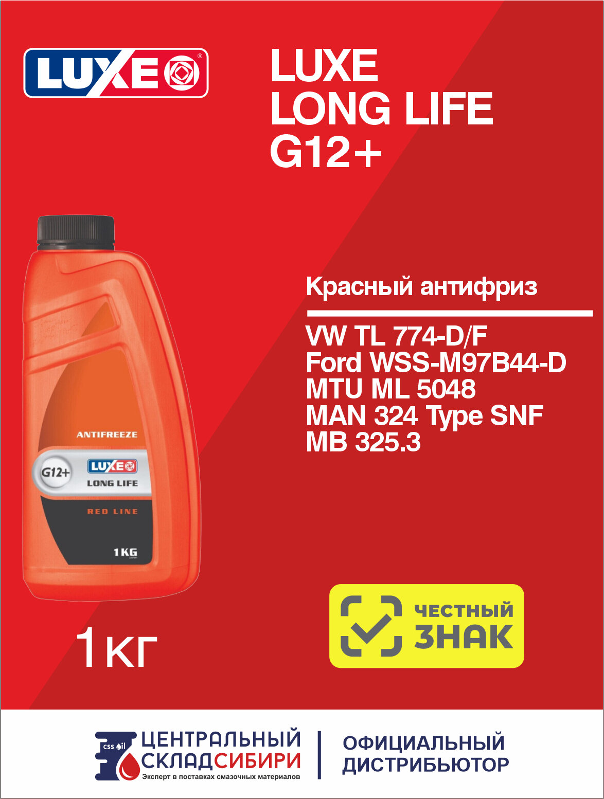 Антифриз -40* LONG LIFE G12+