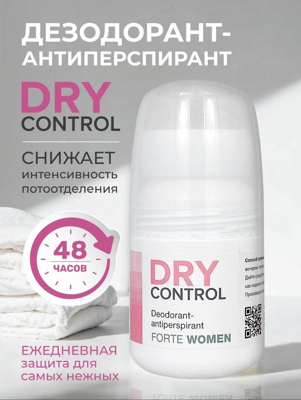 DRY CONTROL дезодорант-антиперспирант Forte Women, роликовый , драй контроль, 50 мл