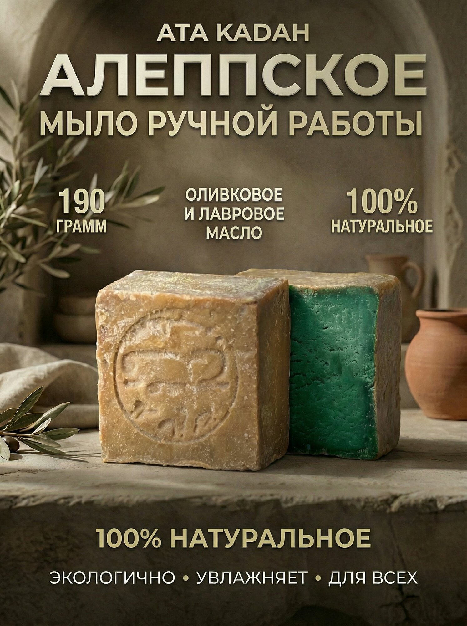 ATA KADAH Твердое мыло