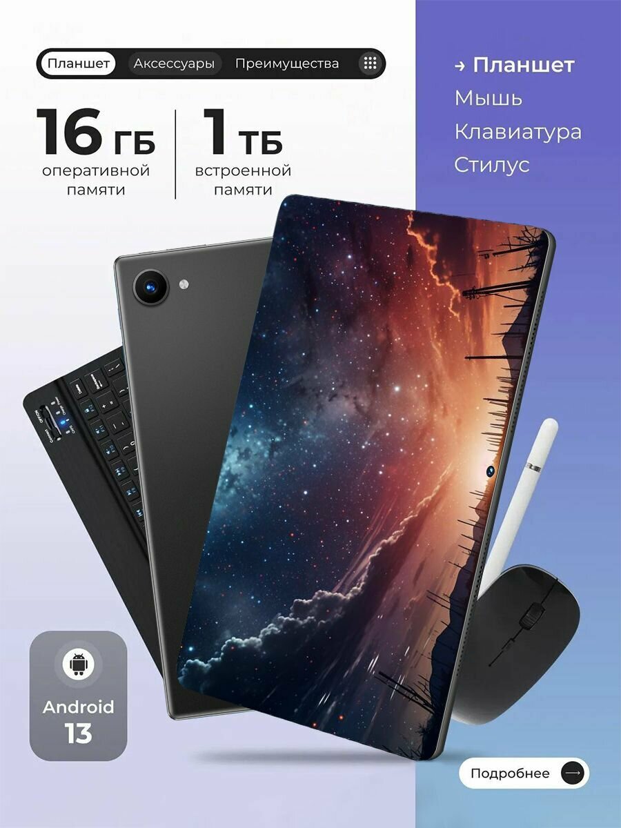 Планшет для учебы Tab A9 с клавиатурой и мышью в комплекте 5G две SIM-карты 32МП фронтальная камера для видеозвонков на онлайн-занятиях