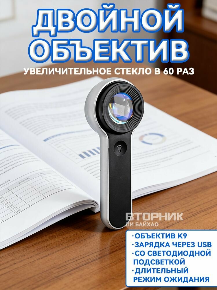 Лупа 60-кратная, диаметр: 30 мм
