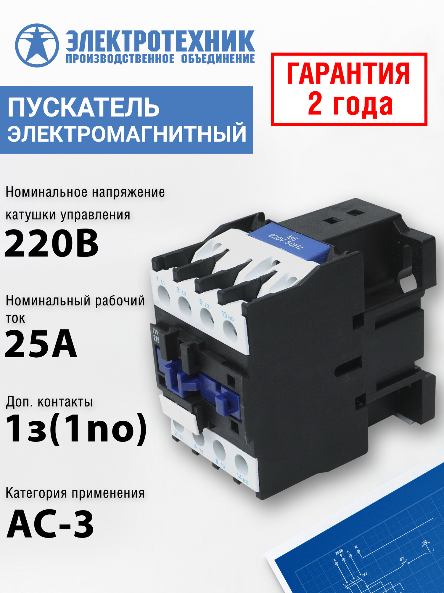 Пускатель электромагнитный ПМЛ-2160М УХЛ4 Б, 220В/50Гц, 1з, 25А, нереверсивный, без реле, IP20 (ЭТ), ET508602