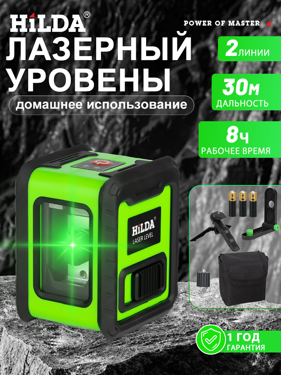 Лазерный уровнемер/2 линии, с штативом и настенным креплением, Домашнее использование