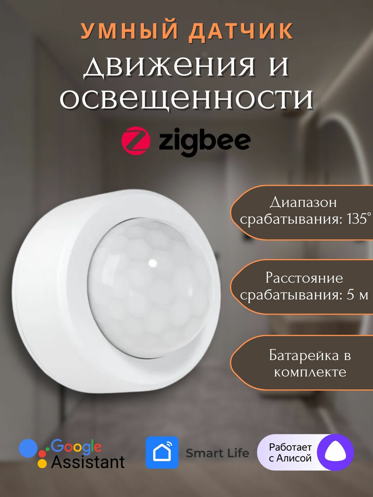 Умный датчик движения и освещенности Zigbee с Алисой