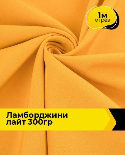 Ткань эластичная для шитья платья, брюк и рукоделия 1 м*150 см, цвет оранжевый