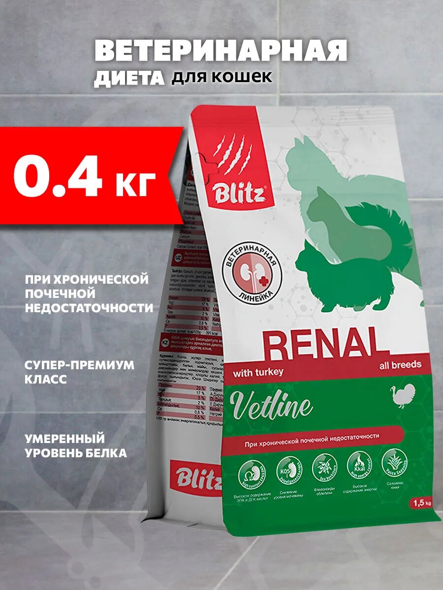 Сухой корм Blitz Renal для кошек при хронической почечной недостаточности, 0,4 кг