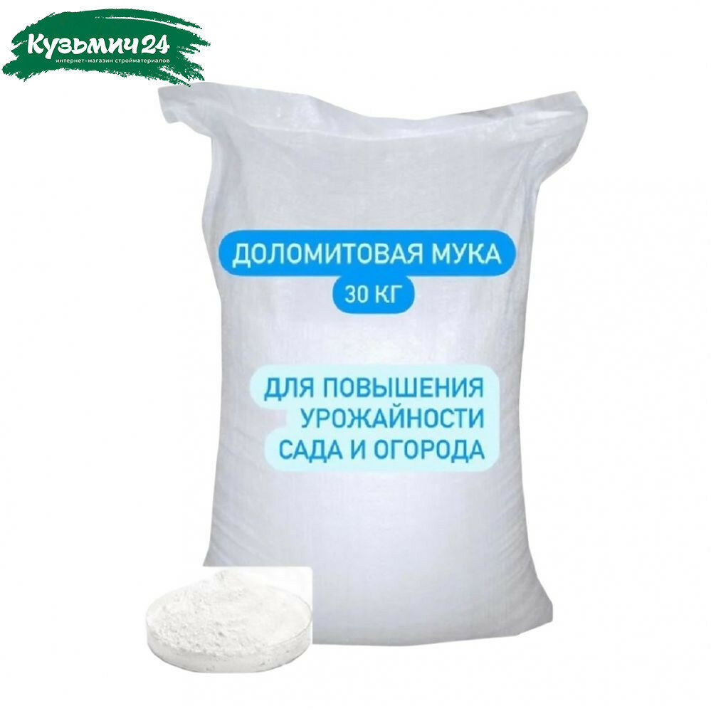 Удобрение Мука доломитовая известняковая, для повышения урожайности, 30 кг
