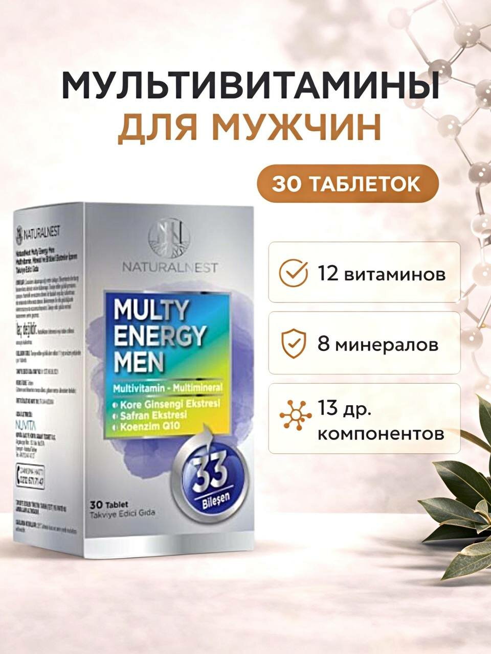 Multi Energy Men (Мульти Энерджи Мэн) мультивитамины для мужчин 30 таблеток