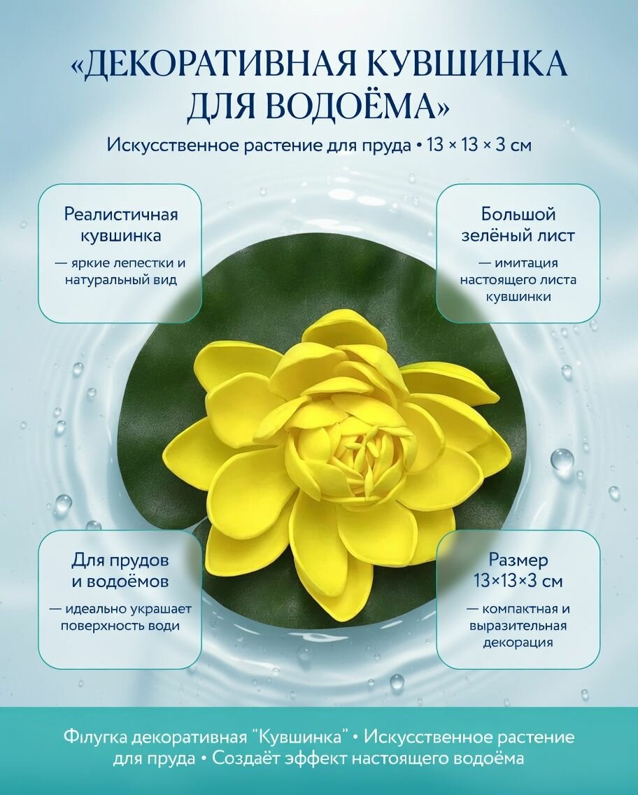 Фигурка декоративная для водоемов "Кувшинка", искусственное декоративное растение для пруда
