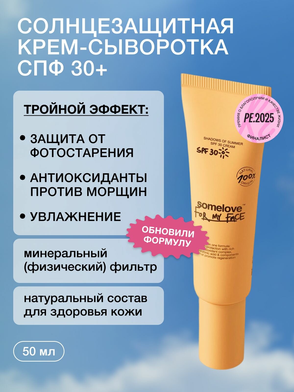 Somelove Солнцезащитный крем для лица SPF 30 увлажняющий с антиоксидантами, 50мл