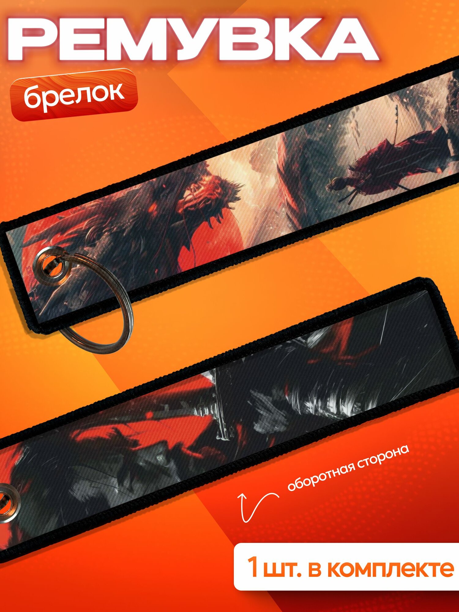 Брелок