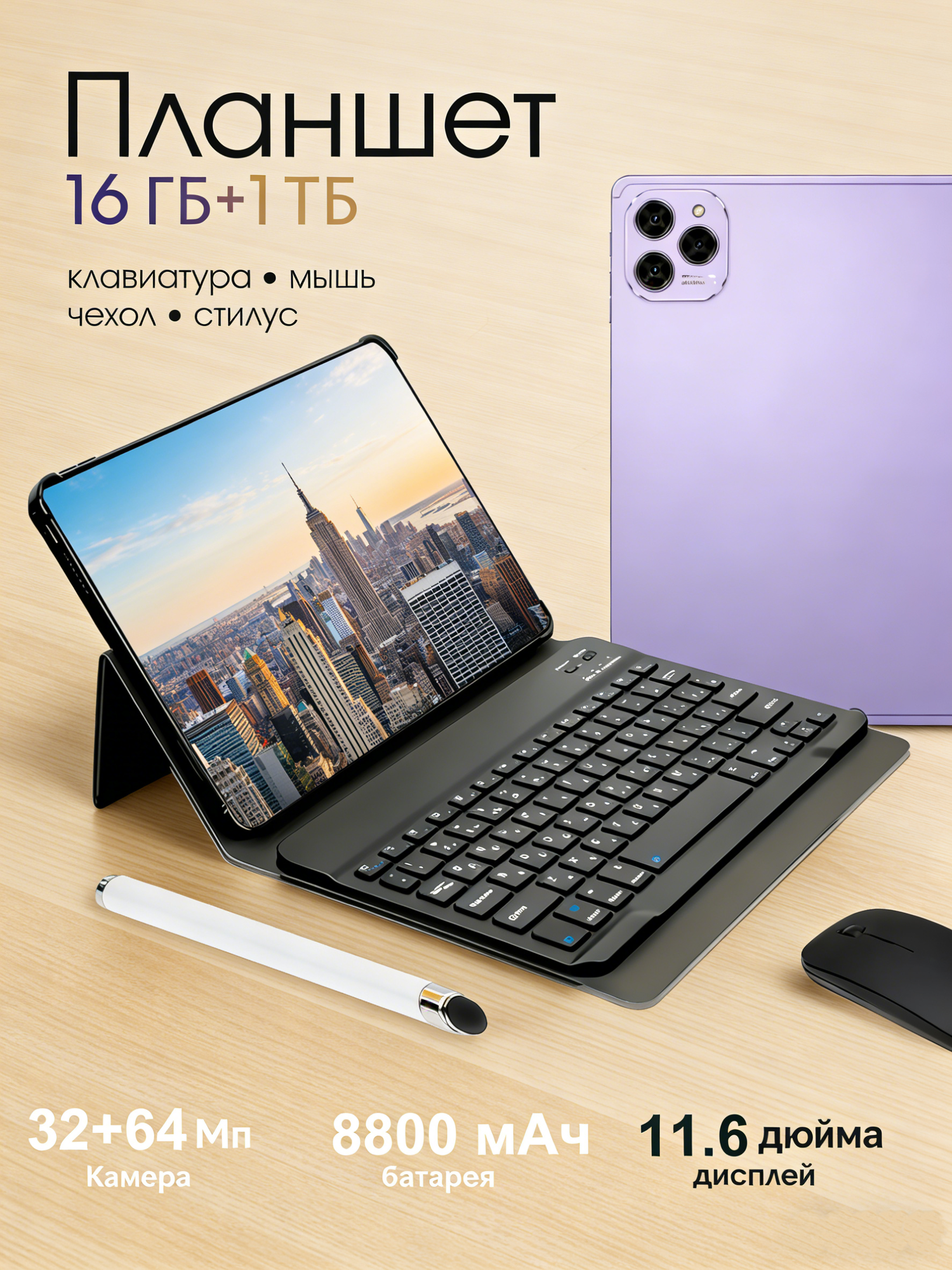 Pro12 Galaxy андроид15. 16/1024 ГБ, 2560x1600, WiFi. Полный комплект: клавиатура, мышь. 11.6", 8800 мАч. Новинка.