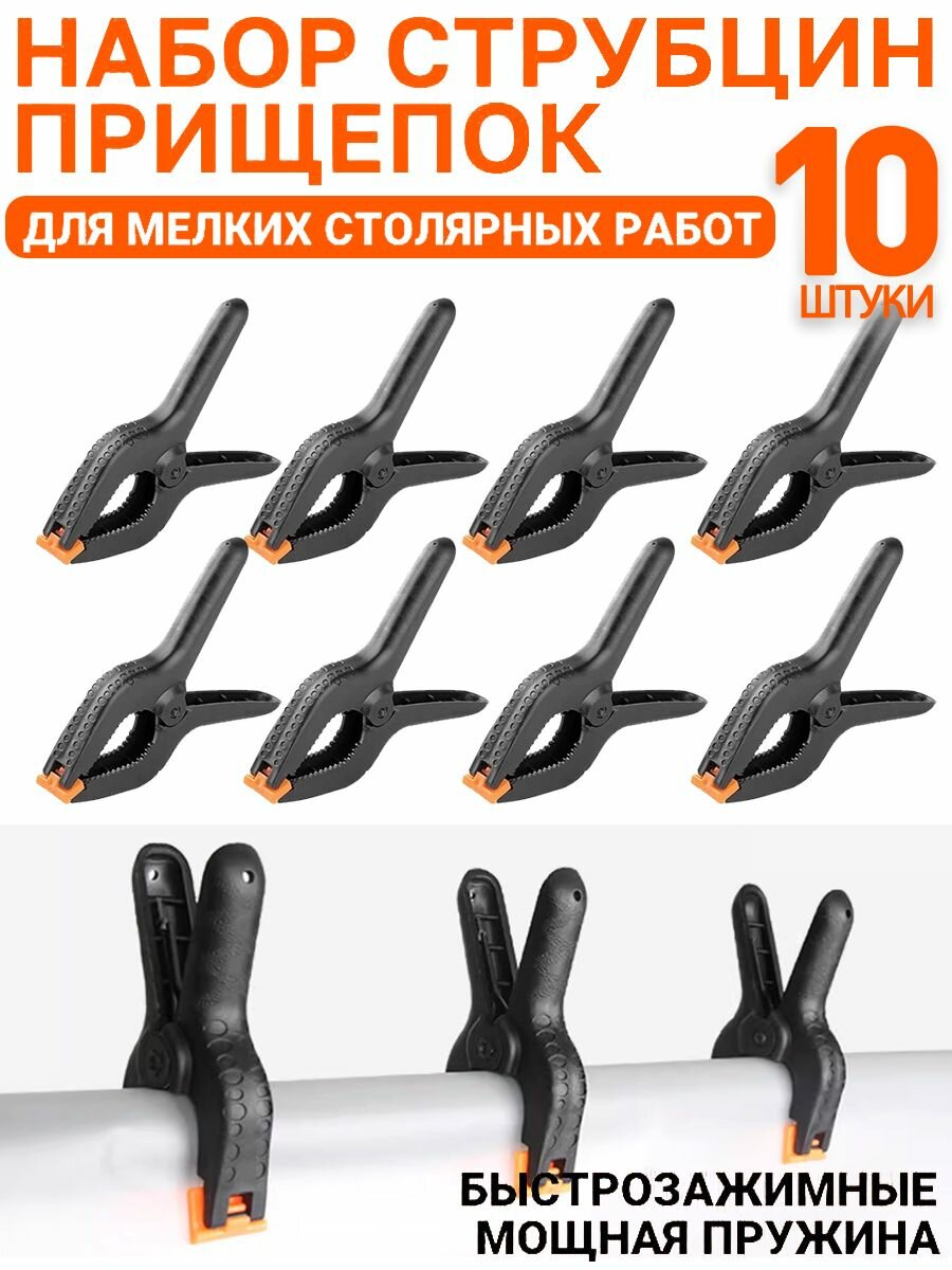 Струбцина Зажимная 30 мм, 10 шт. зажимная струбцина струбцина 30 мм