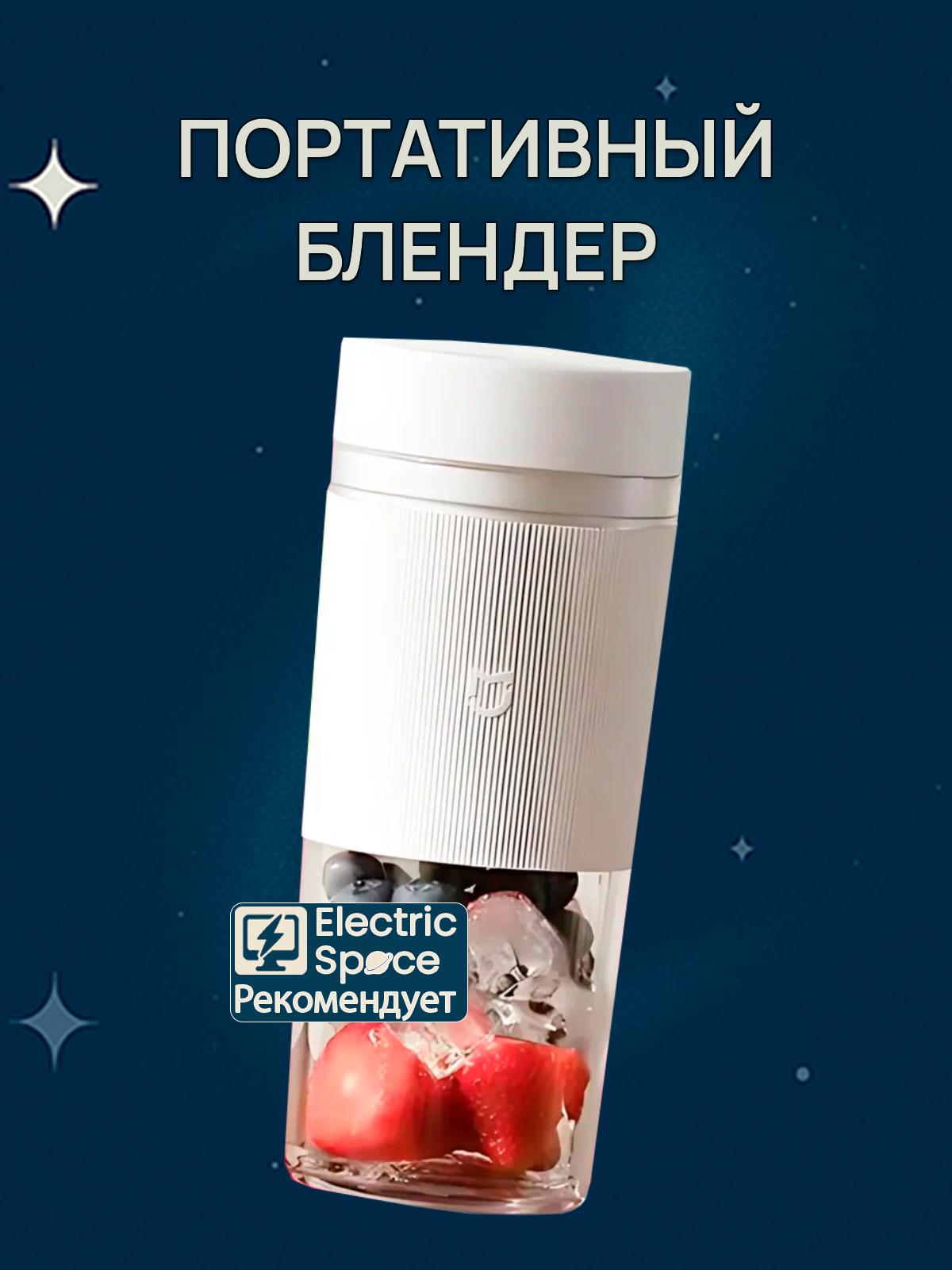 Портативный блендер Mijia Portable Juicer Cup 2 MJZZB02PL, 45 Вт, белый