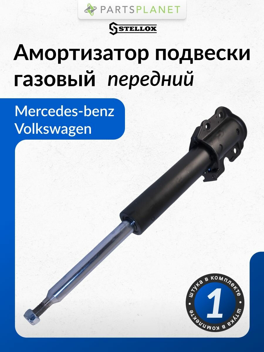 Амортизатор передний газовый для Фольксваген ЛТ 28-35, Мерседес Спринтер 901-905 4214-0167-SX STELLOX