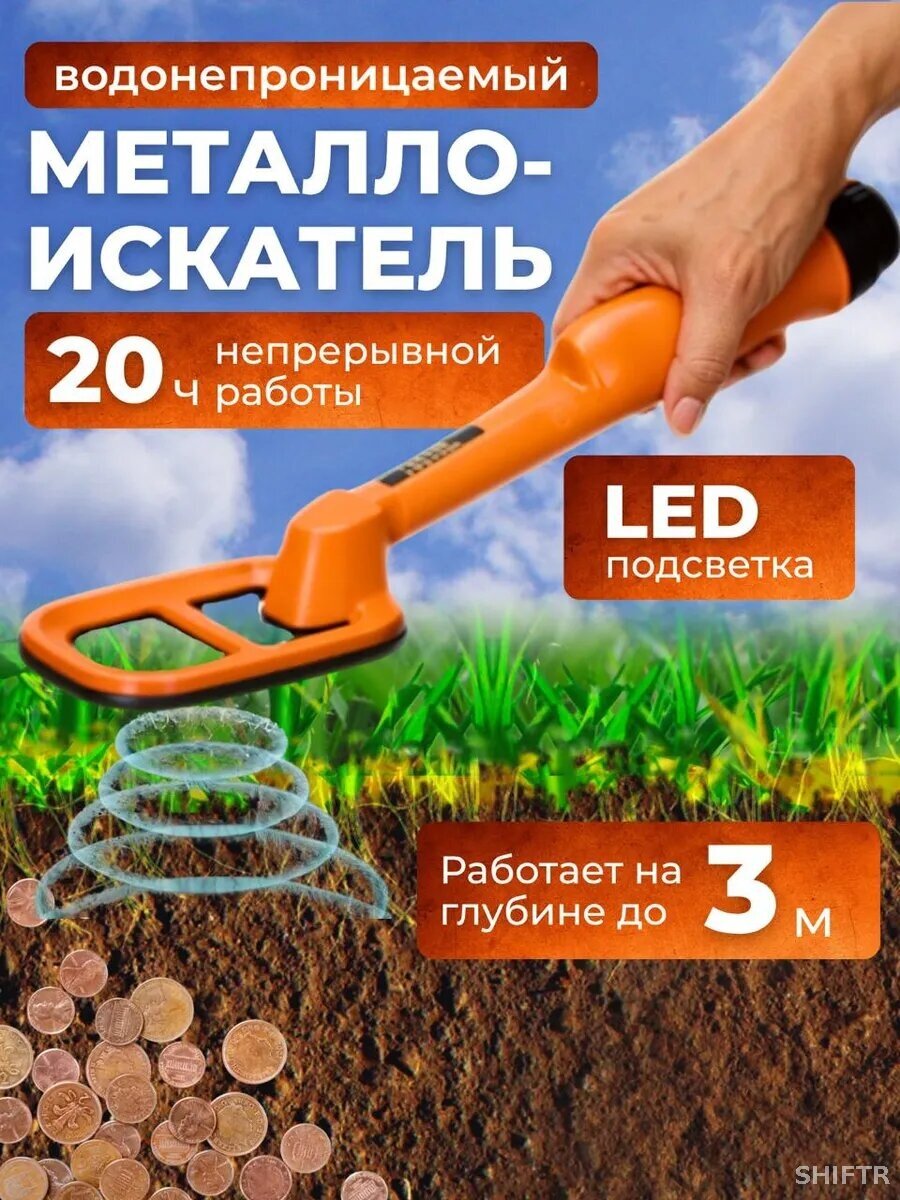 Ручной металлоискатель влагонепроницаемый, пинпоинтер подводный