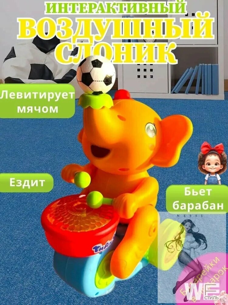 Музыкальный слон барабанщик с мячиком, интерактивный бестселлер для малышей