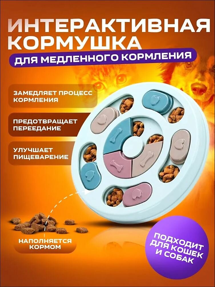 Развивающая игрушка для собак и кошек/ Головоломка для медленного кормления/ миска-головоломка