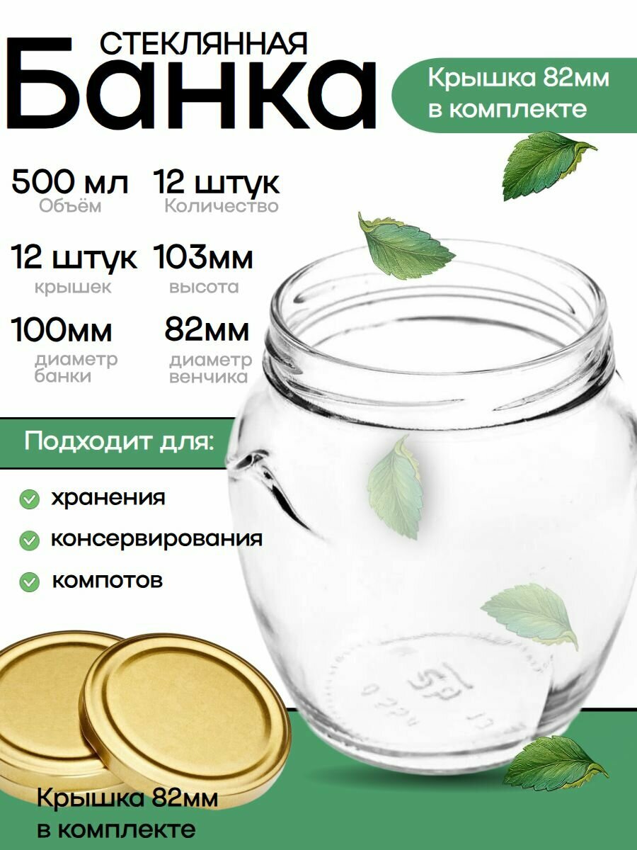 Банка стеклянная, 500мл / 0,5 литра, 12 штук, "Амфора" для мёда, консервирования, хранения, овощей