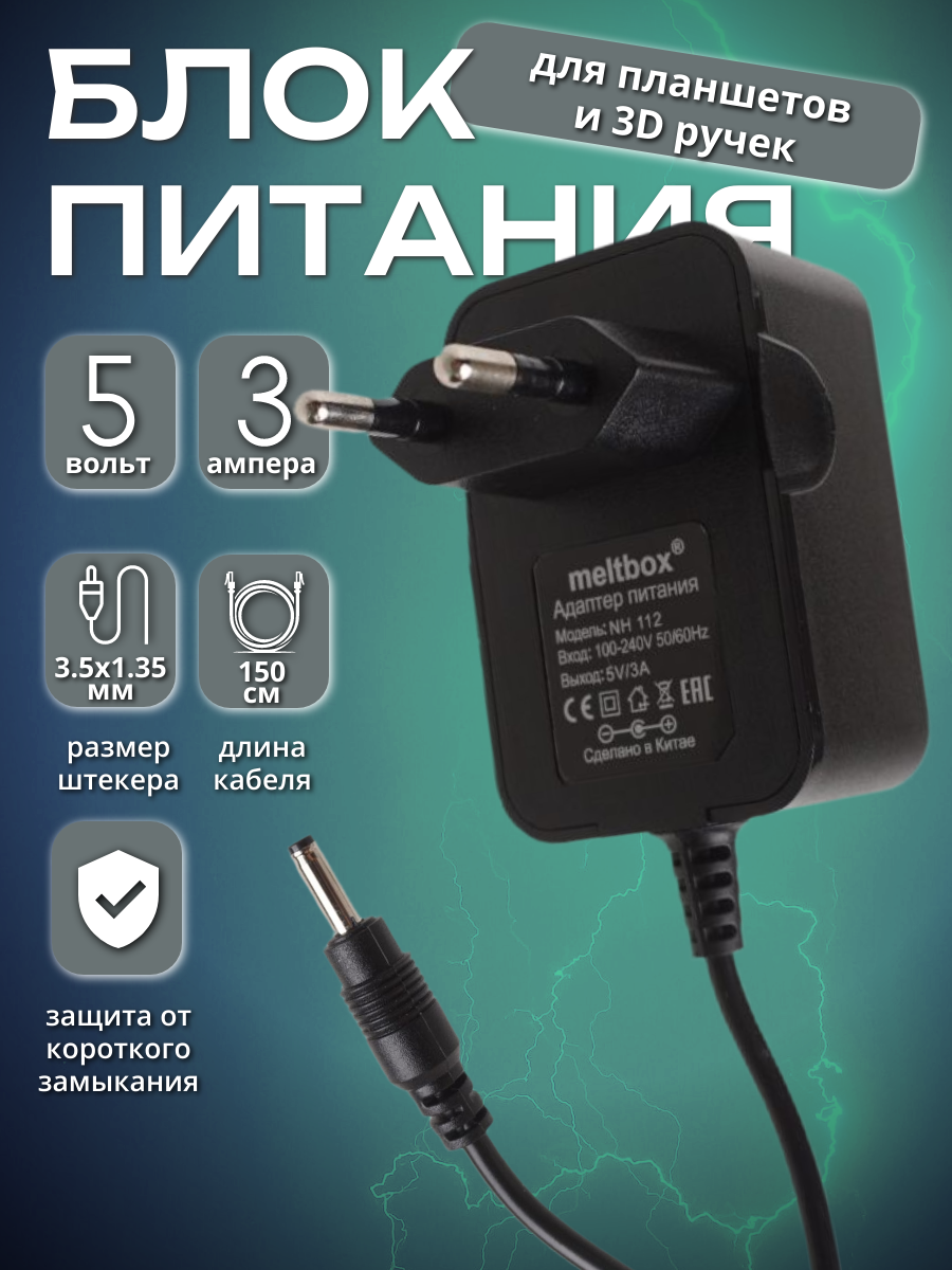 Блок питания 5V 3A с штекером 3,5х1,35 мм для планшетов и 3D ручек