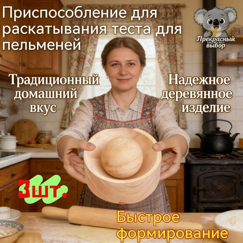 Форма для пельменей 3 шт, 8 см, длина 5 см