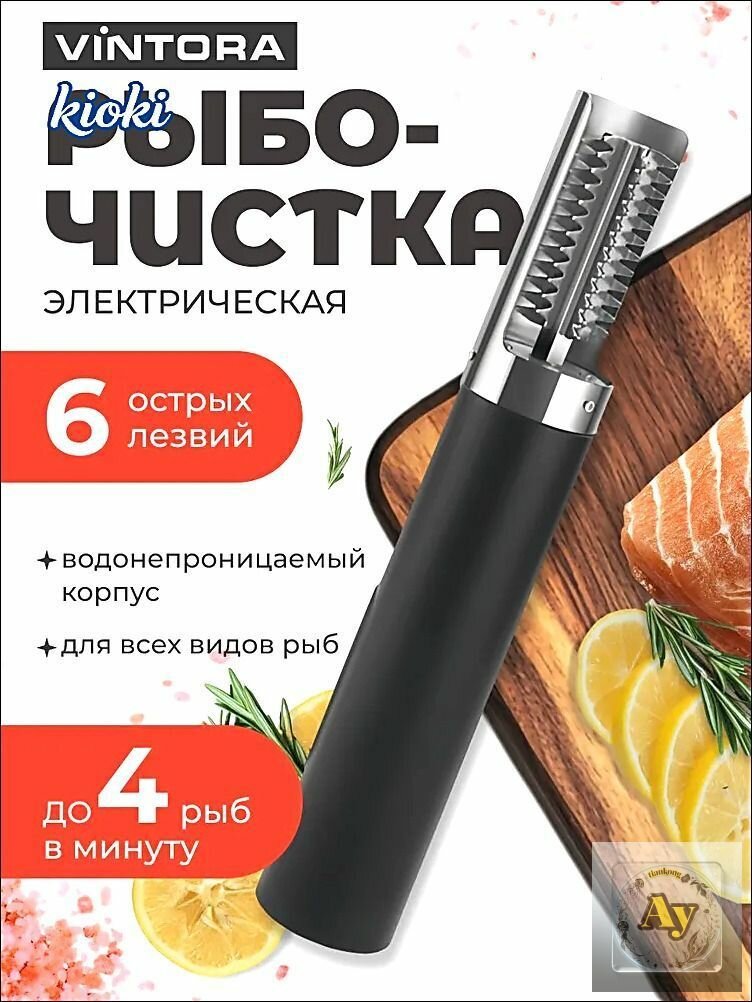 Рыбочистка PREMIUM аккумуляторная, электрический скребок для рыбной чешуи