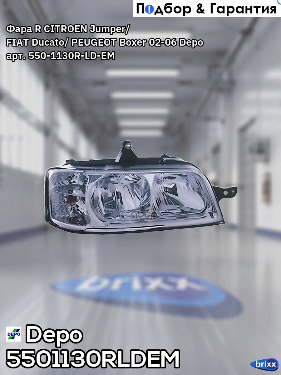 Фара R CITROEN Jumper/ FIAT Ducato/ PEUGEOT Boxer 02-06 Depo арт. 550-1130R-LD-EM