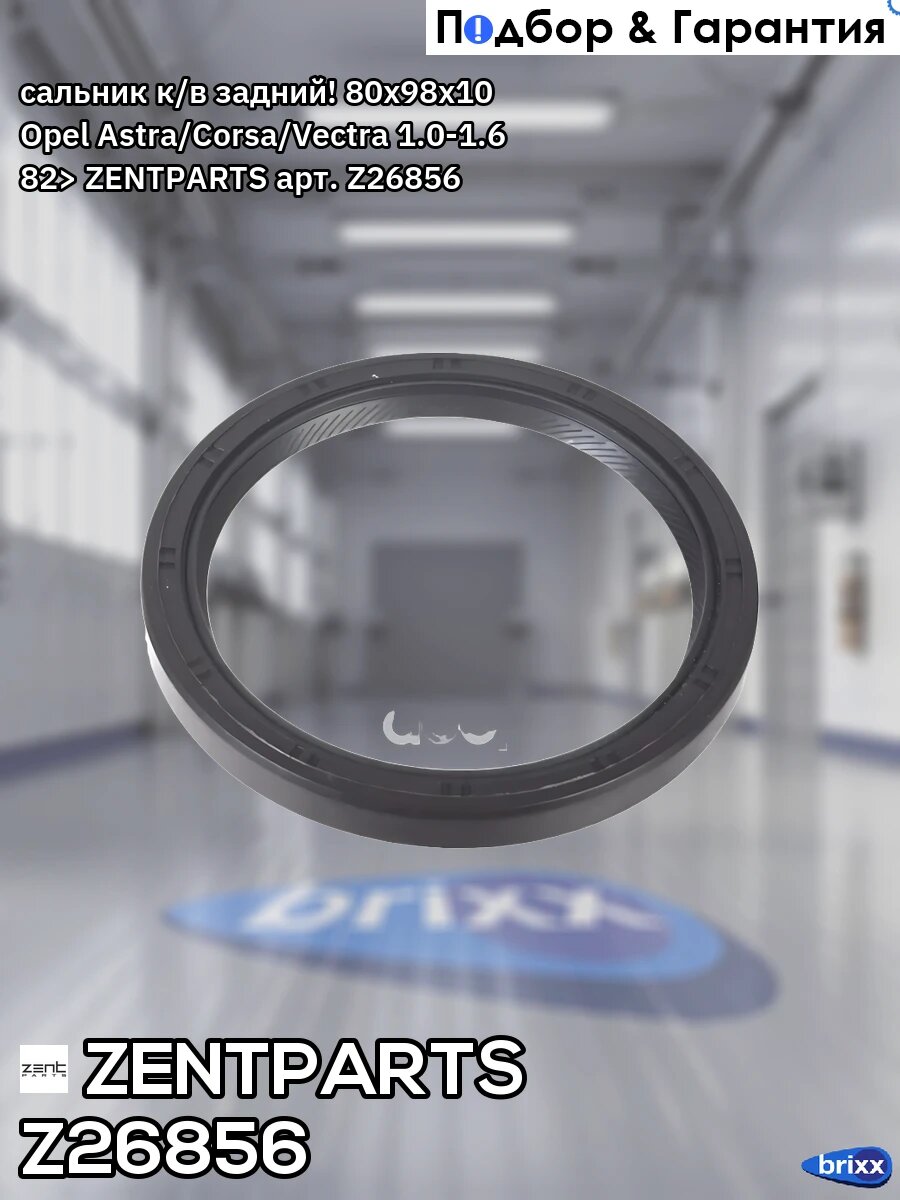 Сальник к/в задний! 80x98x10 Opel Astra/Corsa/Vectra 1.0-1.6 82> ZENTPARTS арт. Z26856