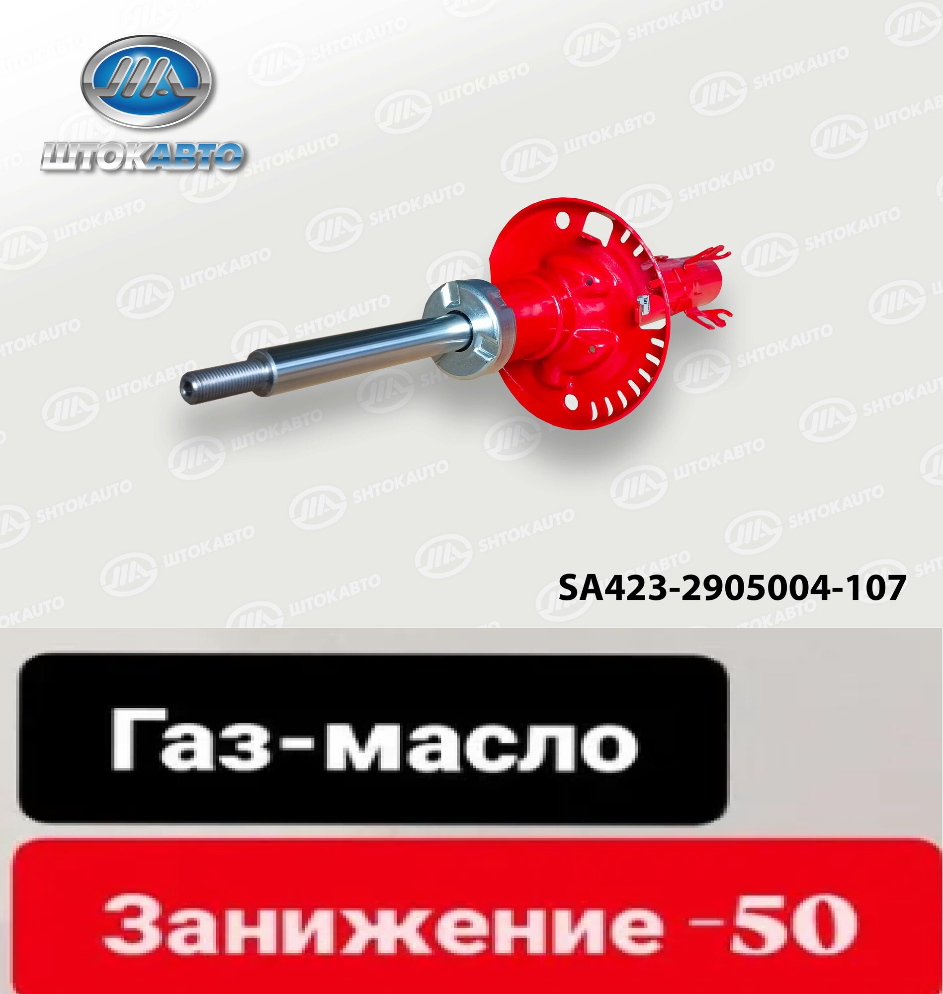 Комплект Стоек передней подвески газонаполненных занижение-50мм (OEM:6R041303)-Volkswagen Polo с 2010г, Skoda Rapid с 2012г, SEAT Ibiza с 2008г, Audi A1 с 2010г.