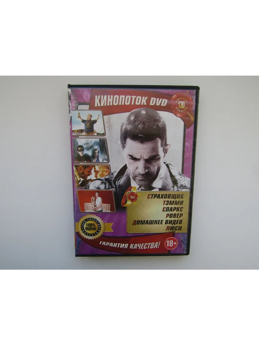 Фильм Сериал ( DVD диск ). Сборник 6 штук. Страховщик. и др.